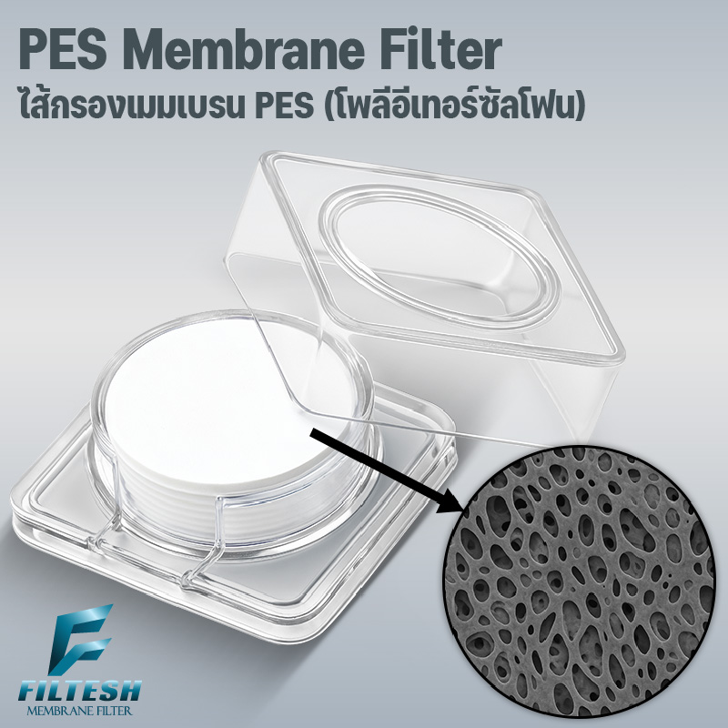 กระดาษกรองเมมเบรน PES, PTFE | Membrane Filter - BaoBao