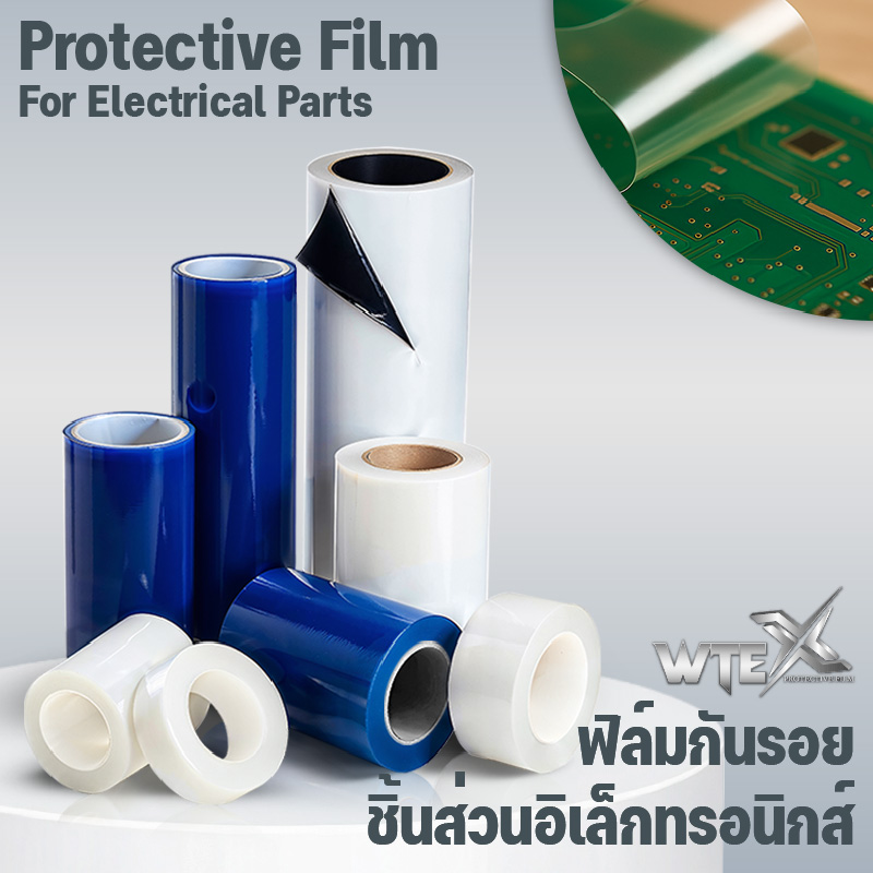 Protective Film for Electrical Parts ฟิล์มกันรอยชิ้นส่วนอิเล็กทรอนิกส์ ...
