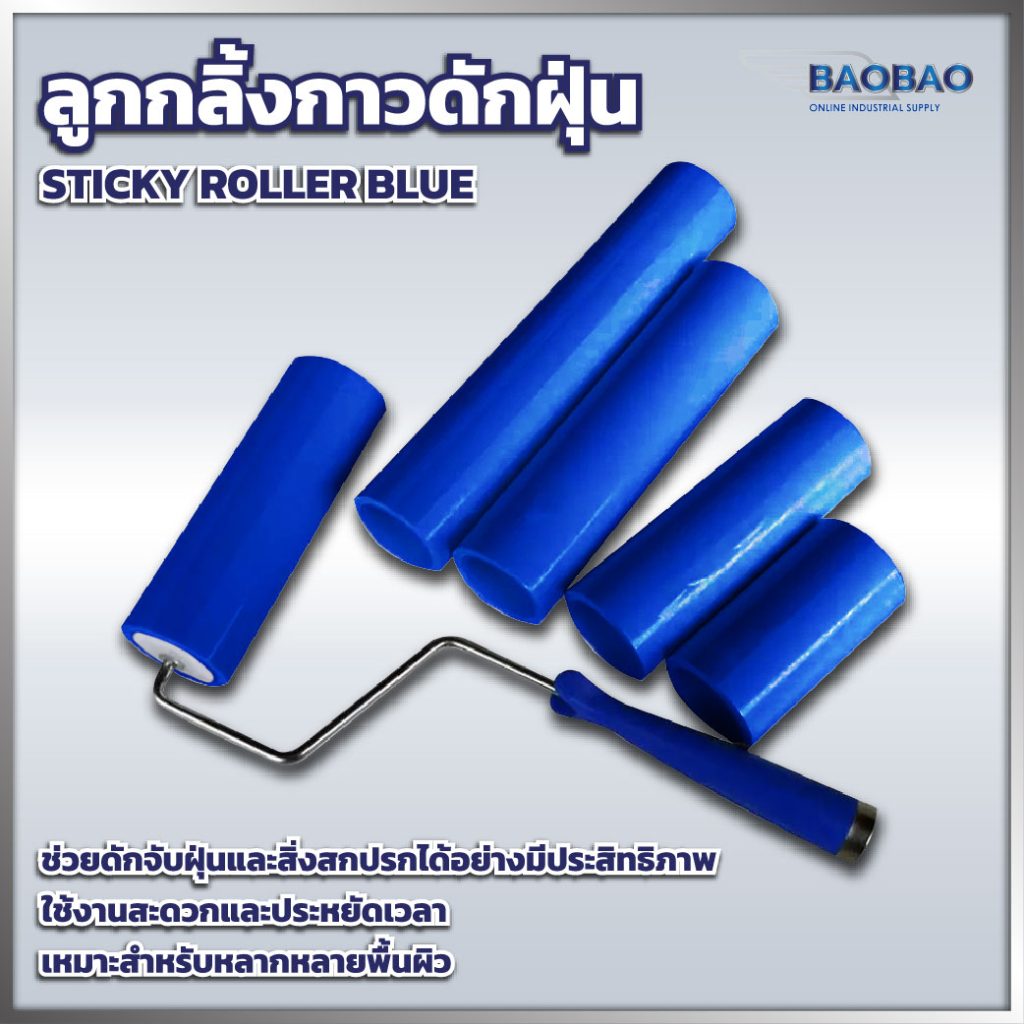 Sticky Roller Blue 4" Non-Silicone ลูกกลิ้งกาวดักฝุ่น Cleanroom