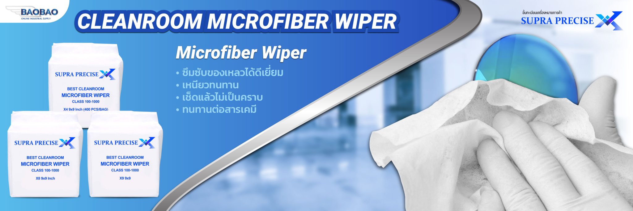 Cleanroom Microfiber Wiper XB4C 6x6 Inch - baobaothailand