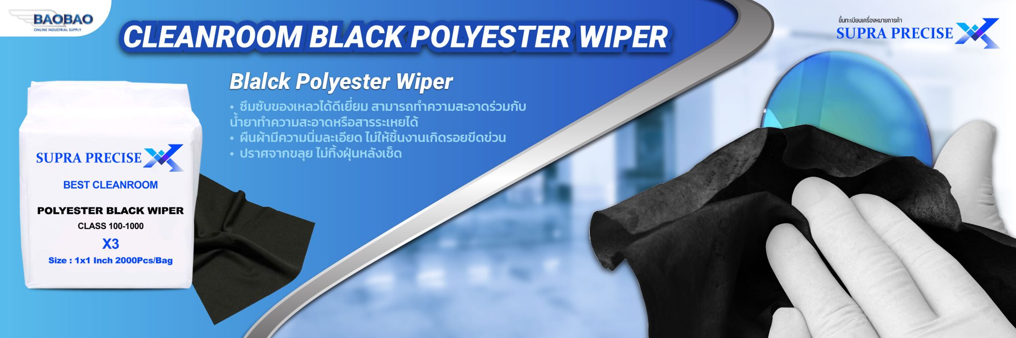 Cleanroom Black Polyester Wiper X3 2x2 Inch - baobaothailand