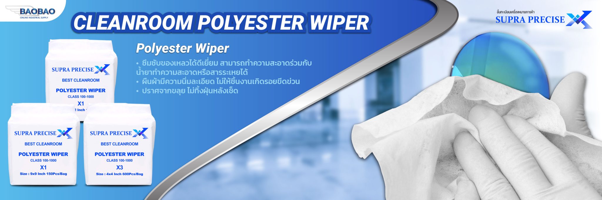Cleanroom Polyester Wiper X3 9x9 Inch - baobaothailand