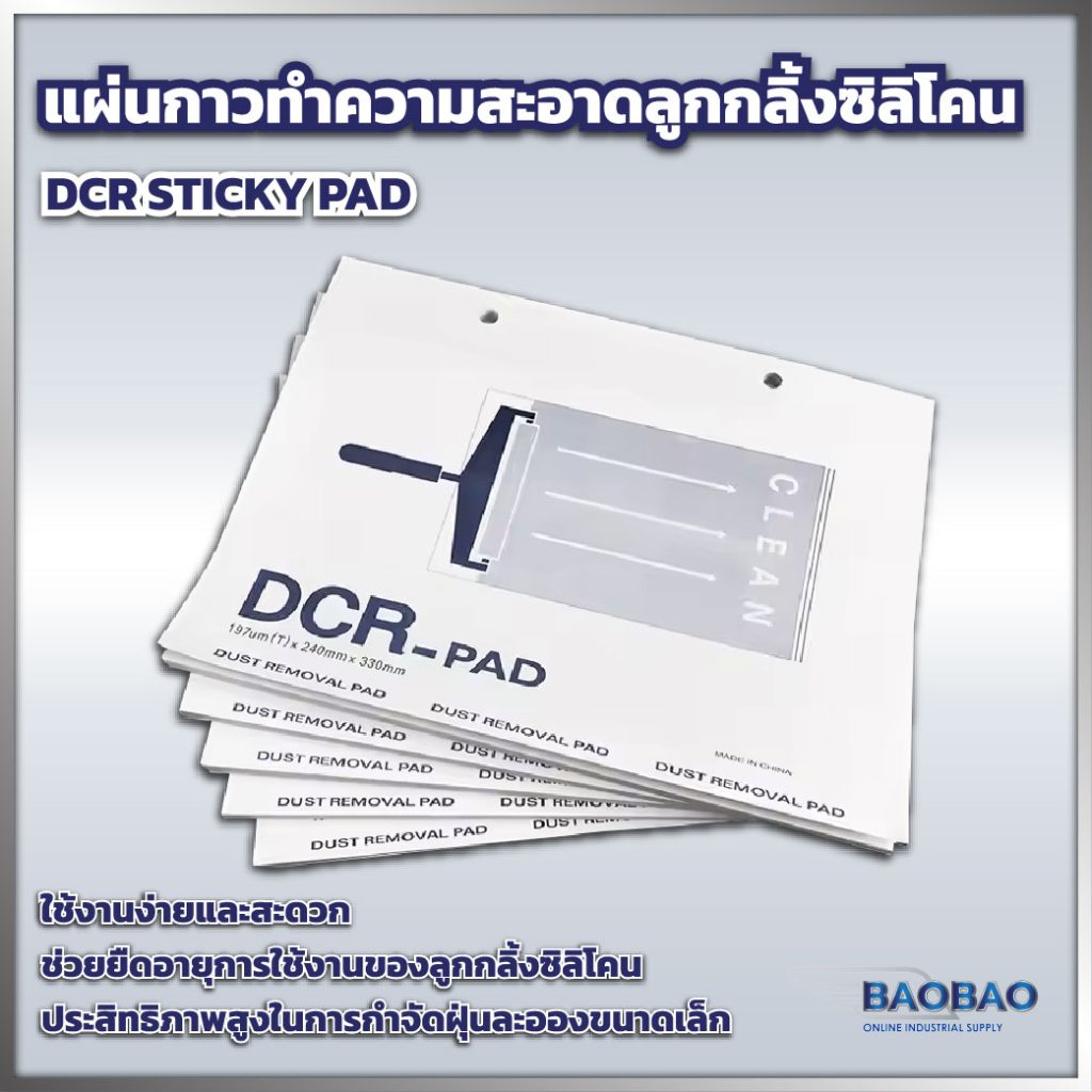 DCR STICKY PAD - baobaothailand