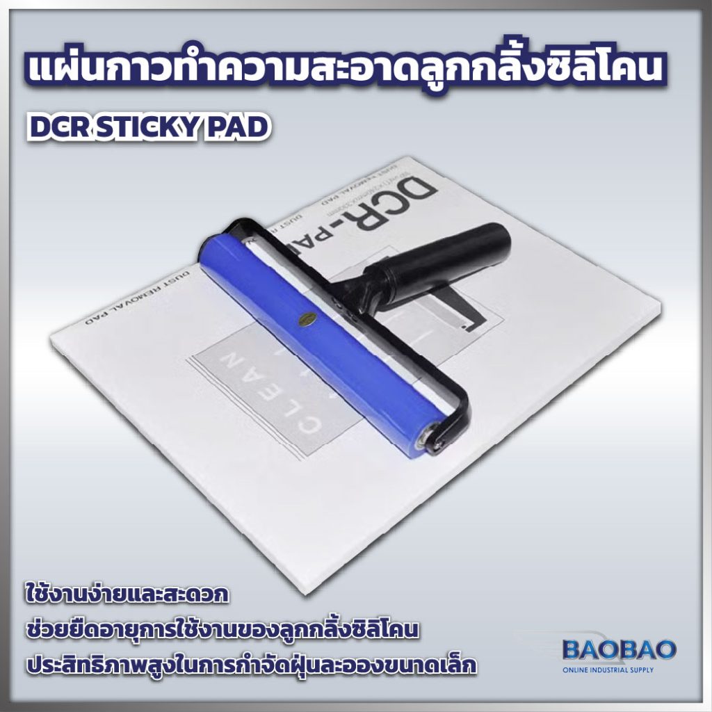 DCR STICKY PAD - baobaothailand