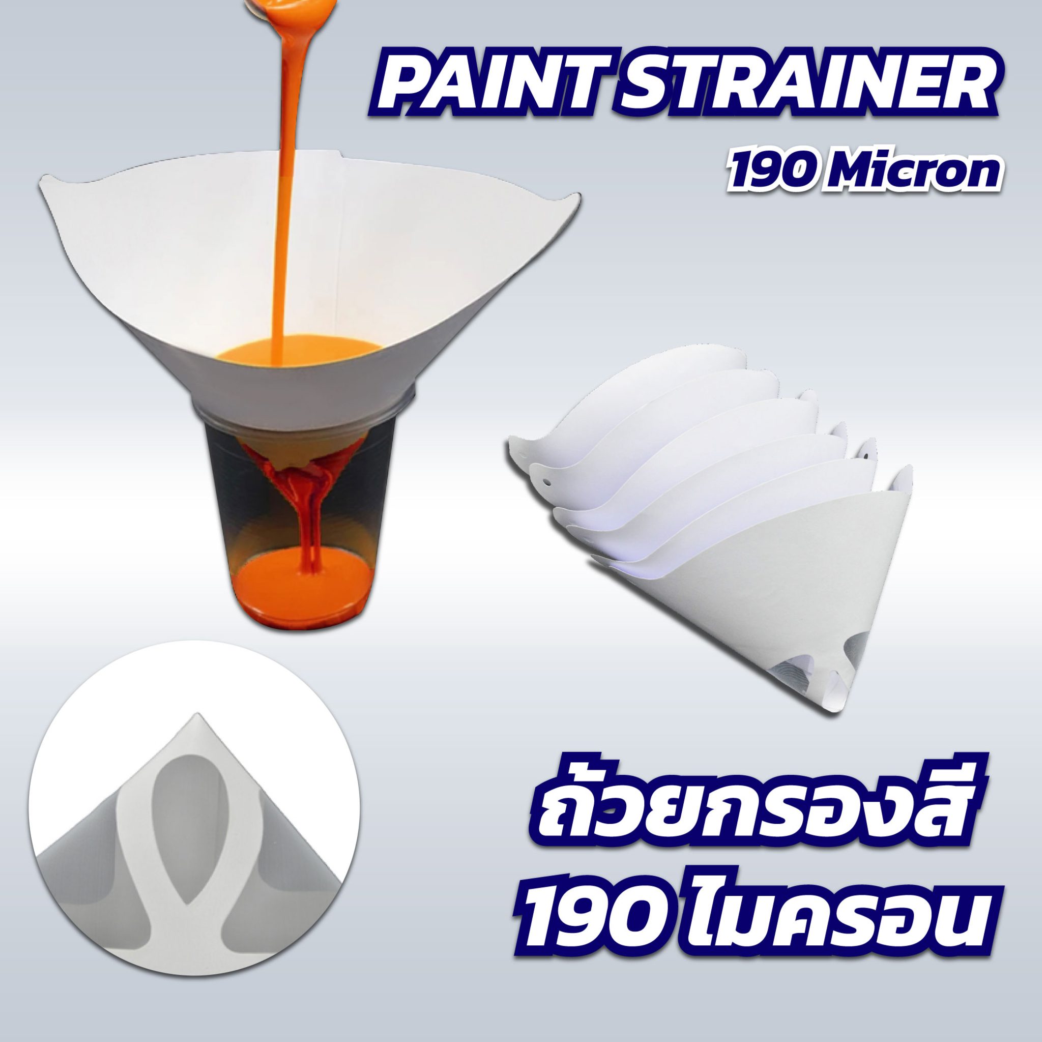 ถ้วยกรองสี Paint Strainer 190 Micron - baobaothailand
