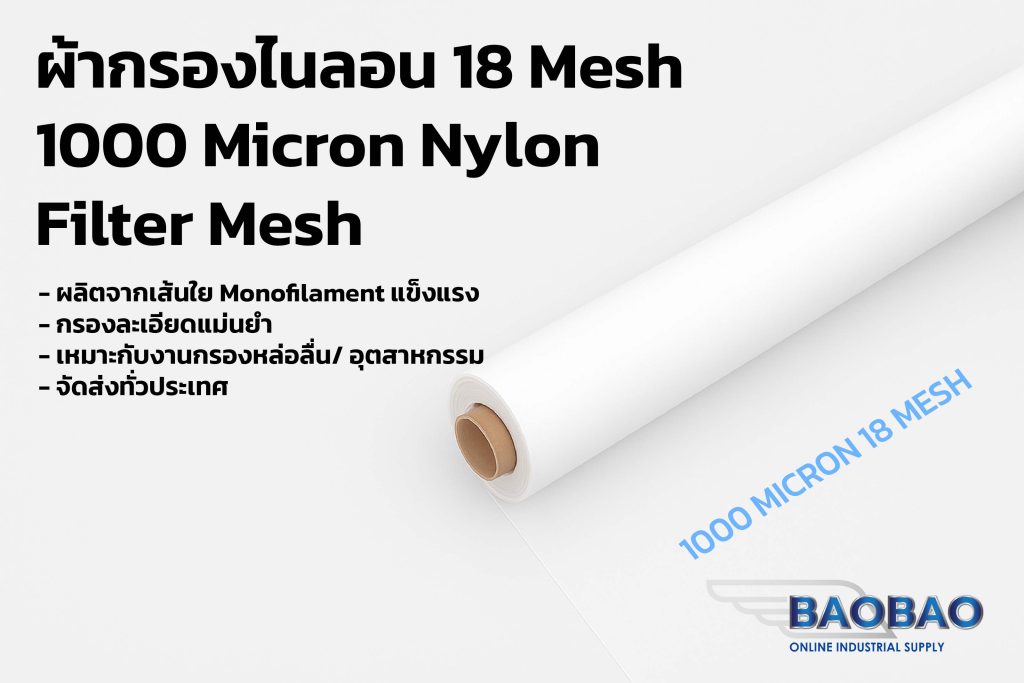 Nylon Mesh Mesh 18 / Micron 1000 - baobaothailand