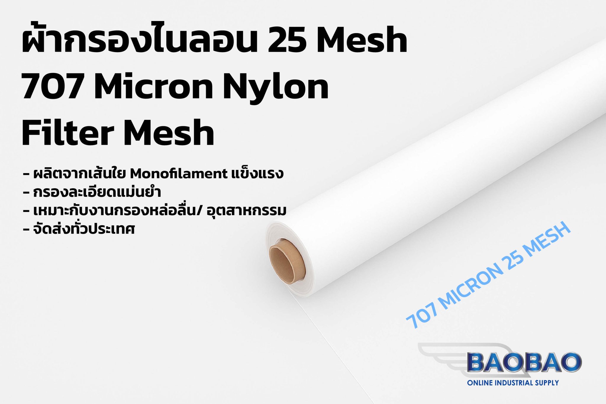 Nylon Mesh Mesh 25 / Micron 707 - baobaothailand