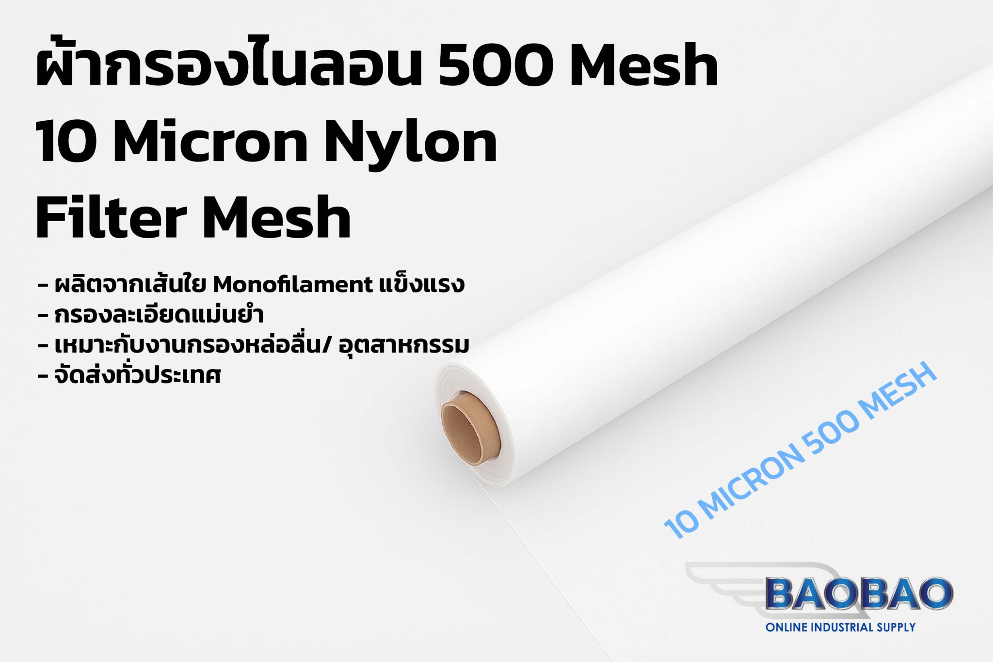 Nylon Mesh Mesh 500 / Micron 10 - baobaothailand
