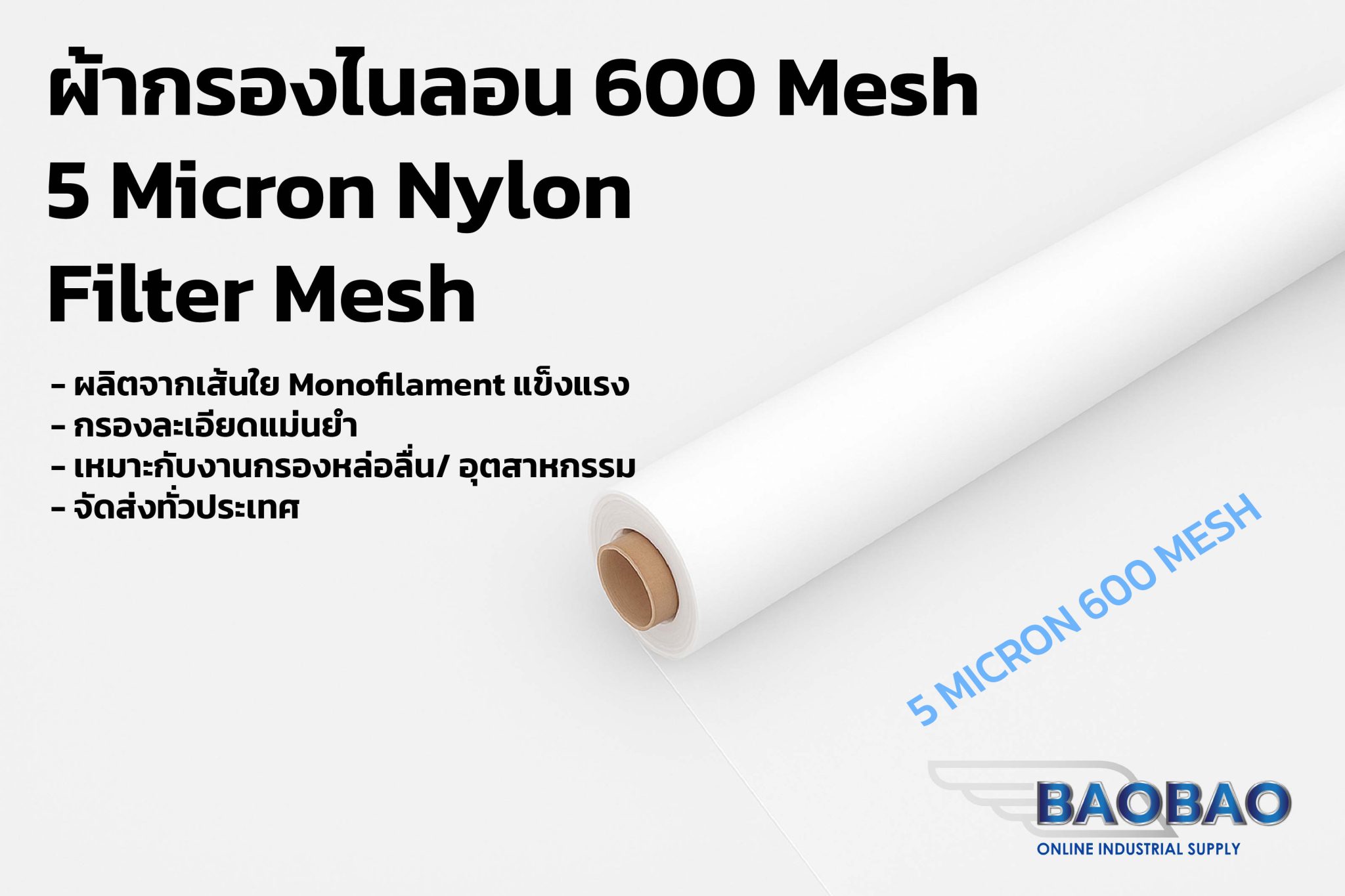 Nylon Mesh Mesh 600 / Micron 5 - baobaothailand