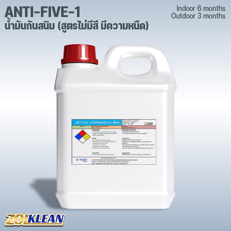 ANTI-FIVE-1 น้ำมันกันสนิม | Rust Preventive Oil สำหรับอุตสาหกรรม ...