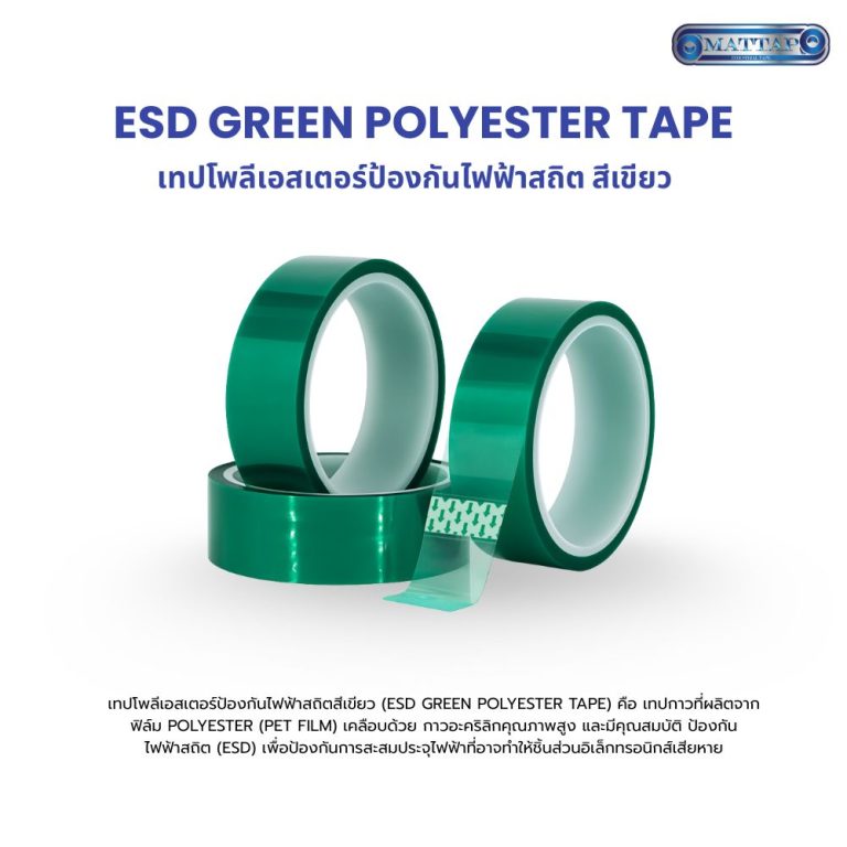 ESD Green Polyester Tape เทปโพลีเอสเตอร์สีเขียวป้องกันไฟฟ้าสถิต ...